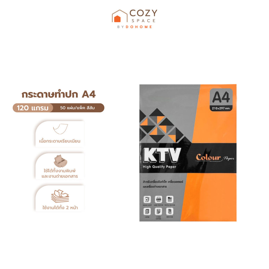 KTV กระดาษทำปก A4 120 แกรม 50 แผ่น เบอร์ 24 สีส้ม |ZWG| | Shopee Thailand