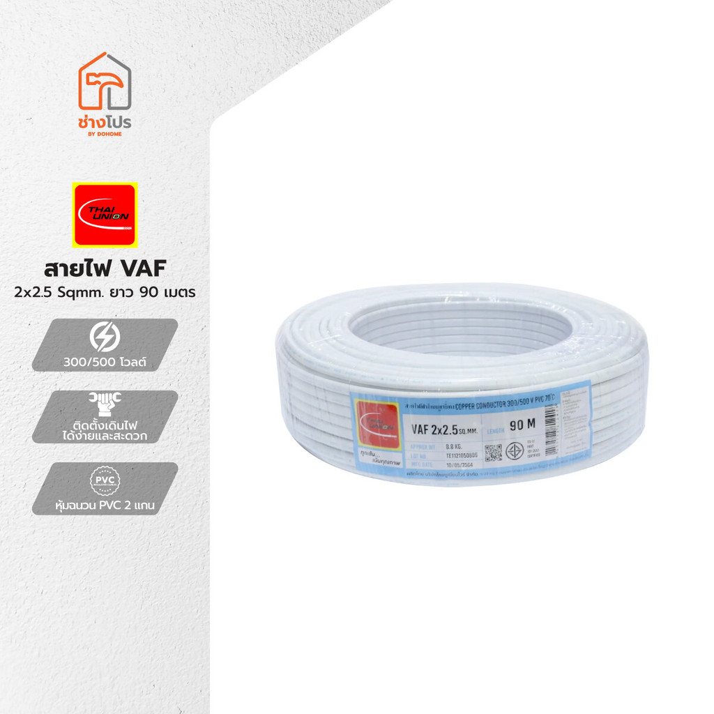 THAIUNION สายไฟ VAF 2x2.5 Sqmm. ยาว 90 เมตร |ROL| | Shopee Thailand