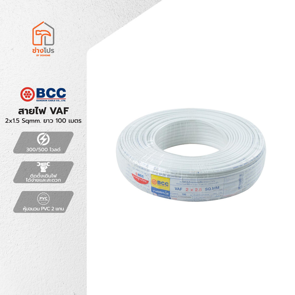 BCC สายไฟ VAF 2x1.5 Sqmm. ยาว 100 เมตร |ROL| | Shopee Thailand