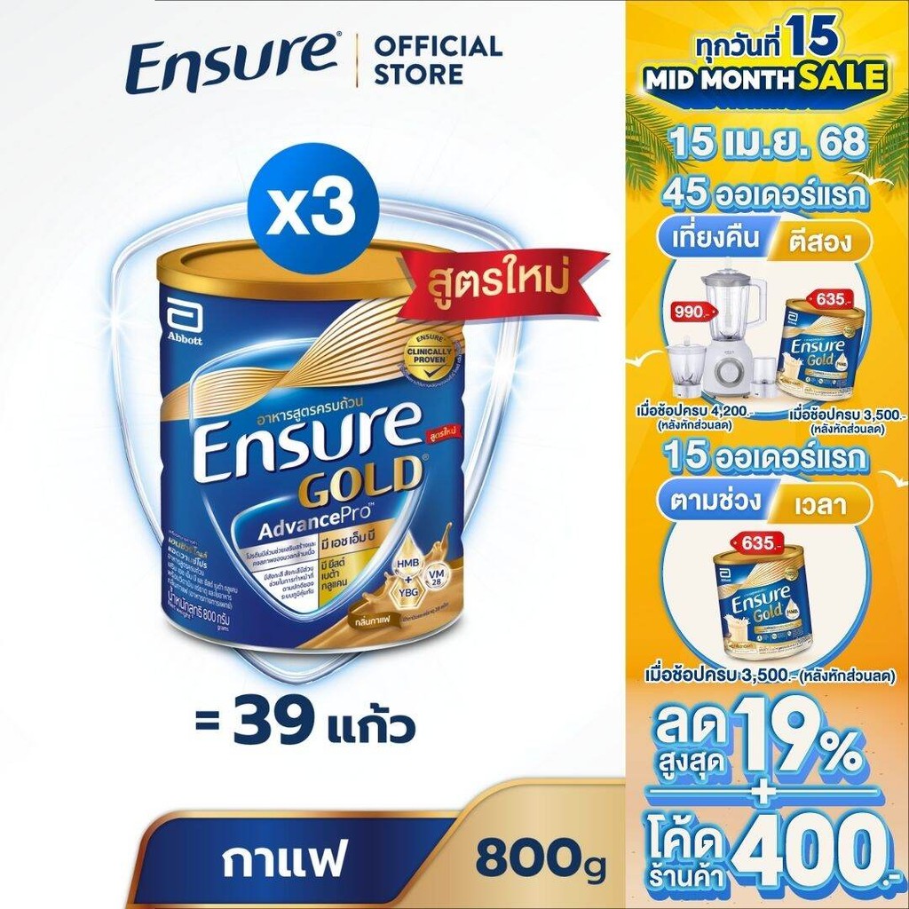 [ส่งฟรี] เอนชัวร์ โกลด์ แอดวานซ์โปร กลิ่นกาแฟ 800g 3 กระป๋อง Ensure Gold AdvancePro Coffee 800g ...