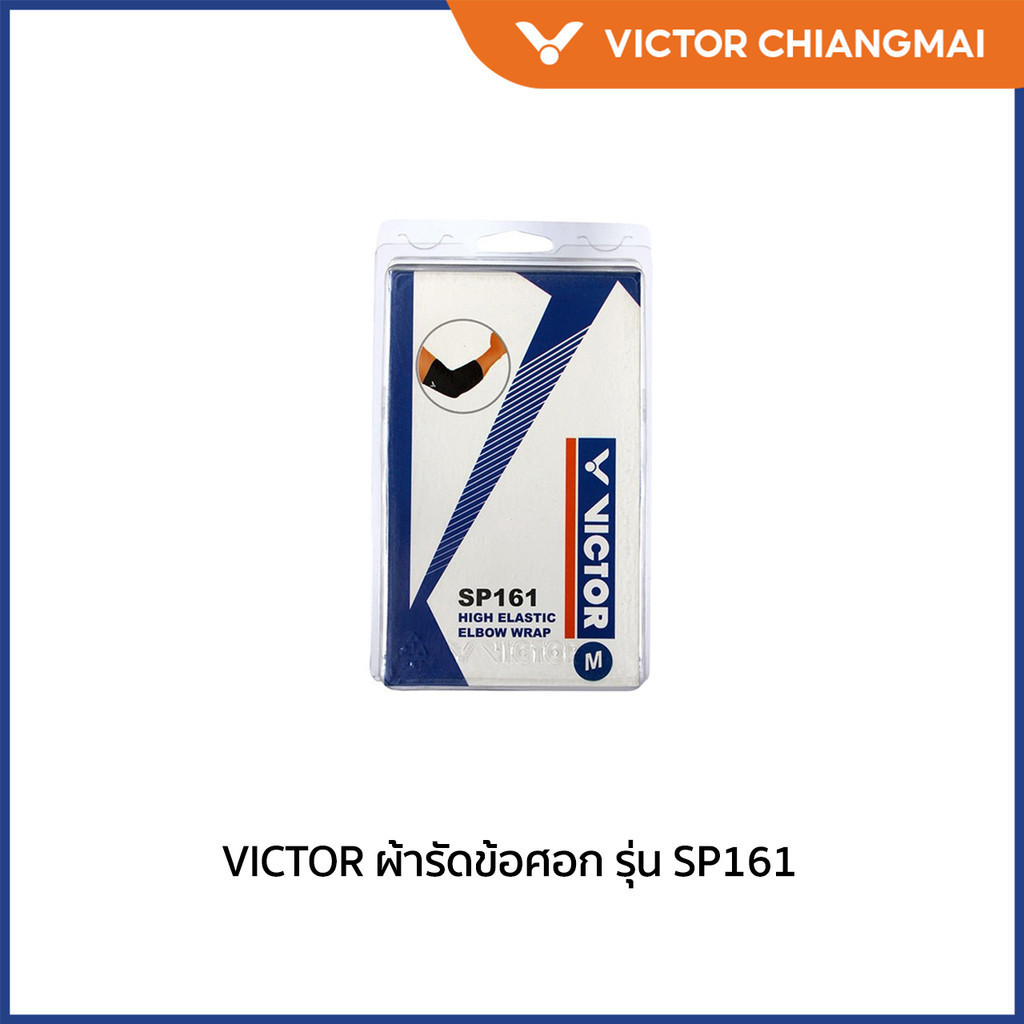VICTOR ผ้ารัดข้อศอก รุ่น SP161 (Chiang Mai) | Shopee Thailand