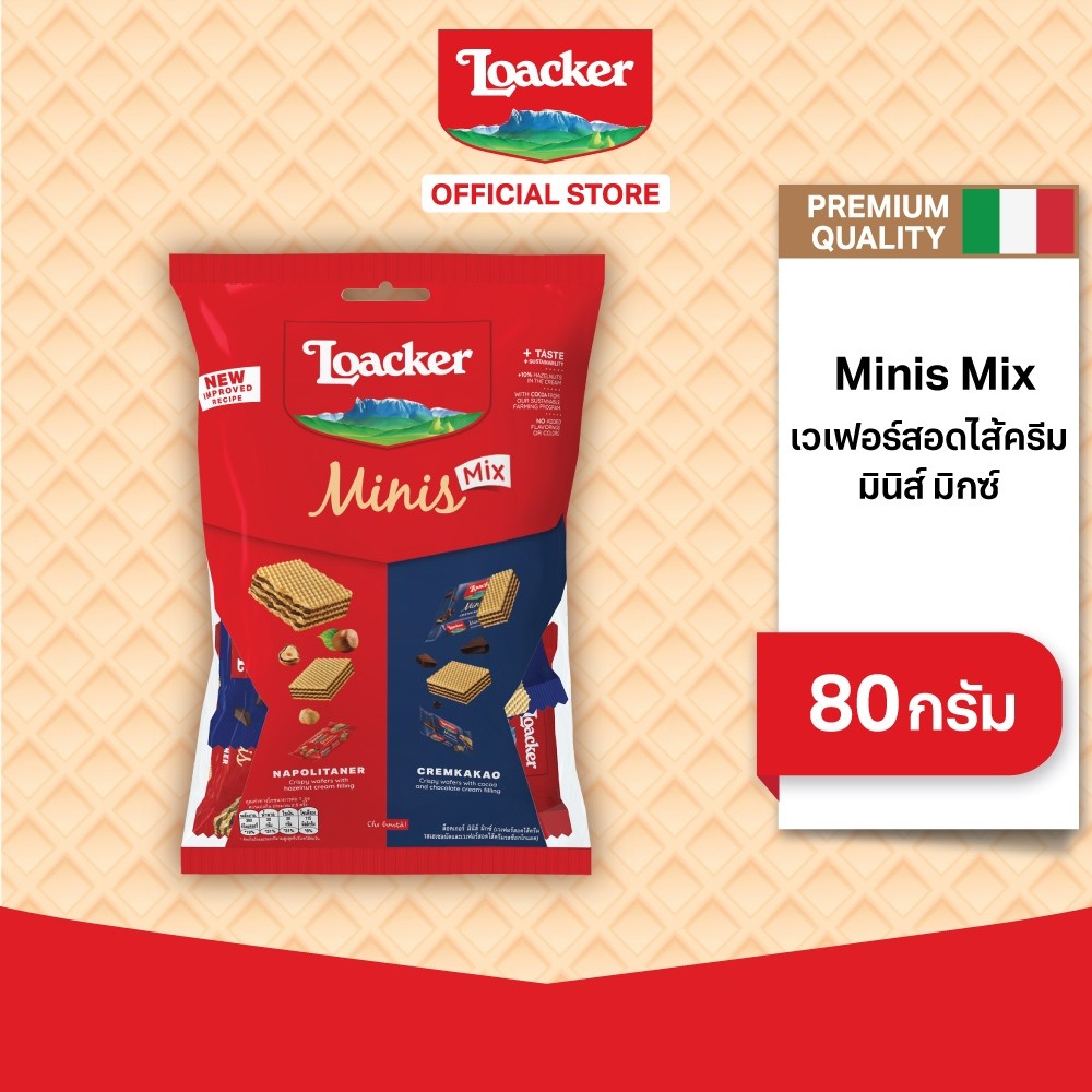 ล็อคเกอร์ มินิส์ มิกซ์ 80 กรัม / Loacker Minis Mix 80 g | Shopee Thailand
