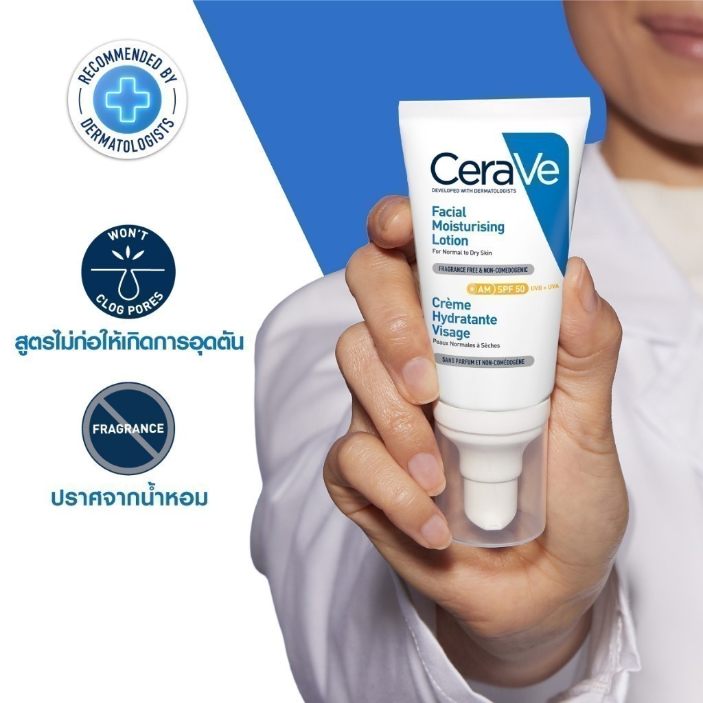 เซราวี CERAVE Facial Moisturising Lotion SPF50 โลชั่นบำรุงผิวหน้า ผิว ...