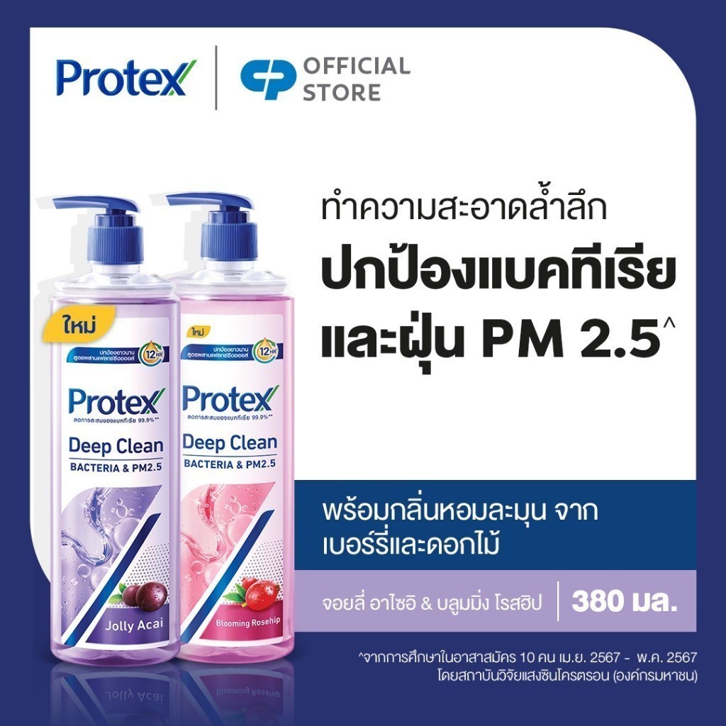 เจลอาบน้ำ โพรเทคส์ ดีพคลีน โรสฮิป x3 + จอยลี อาไซอิ 380 มล. x3 Protex ...