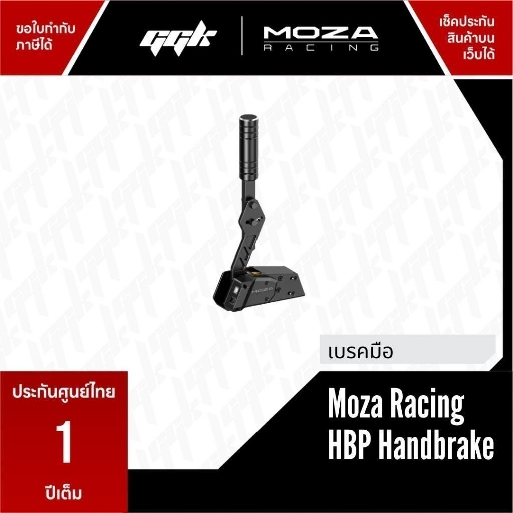 Moza Racing HBP Handbrake เบรคมือ analog [ประกันศูนย์ไทย 1 ปีเต็ม ...
