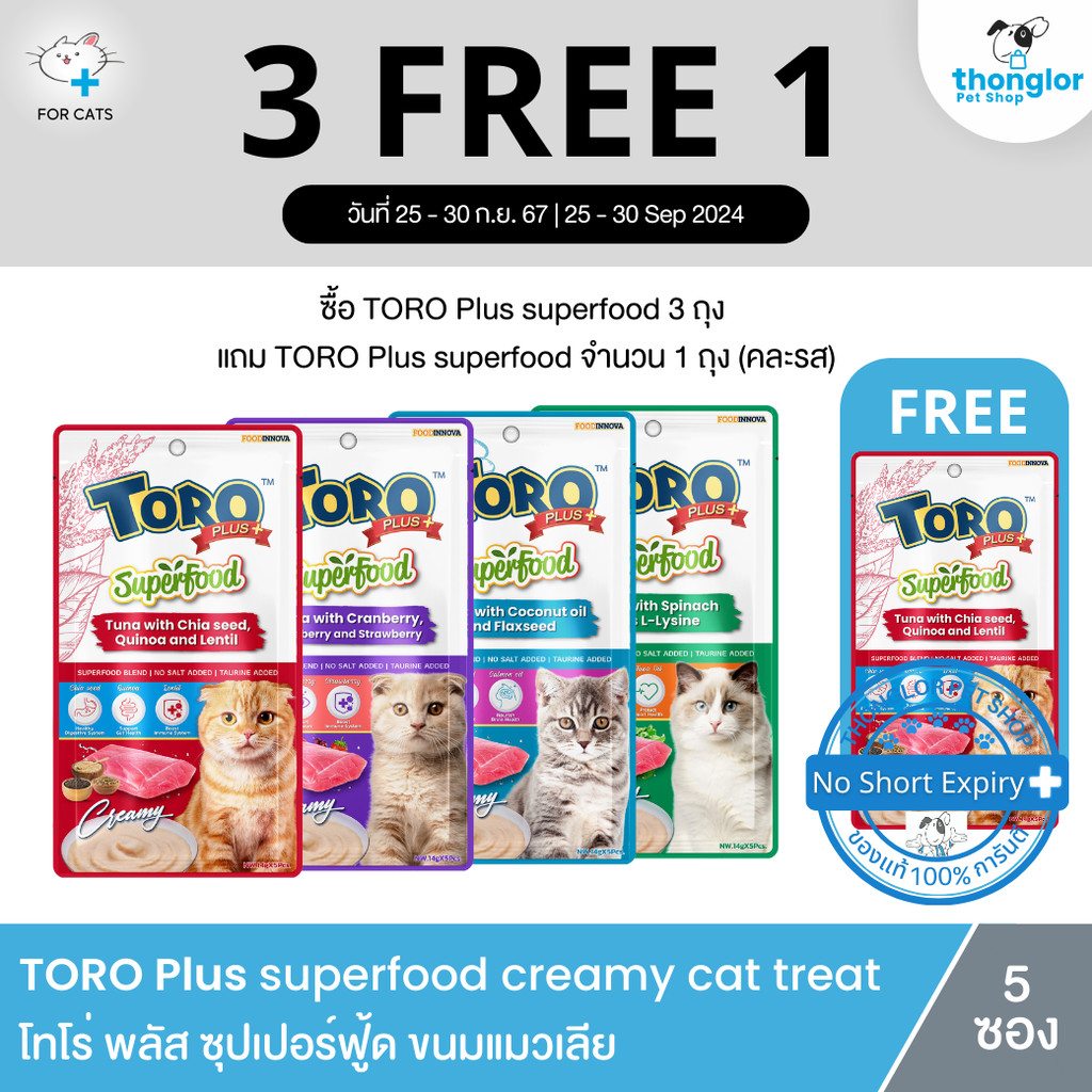 (3 แถม 1 25-30ก.ย. 67) TORO Plus superfood creamy cat treat - โทโร่ ...