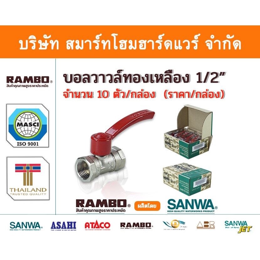 บอลวาวล์ บอลวาลว์ ทองเหลืองแท้ แรมโบ้ ขนาด 1/2"(สี่หุน) , RAMBO Ball ...