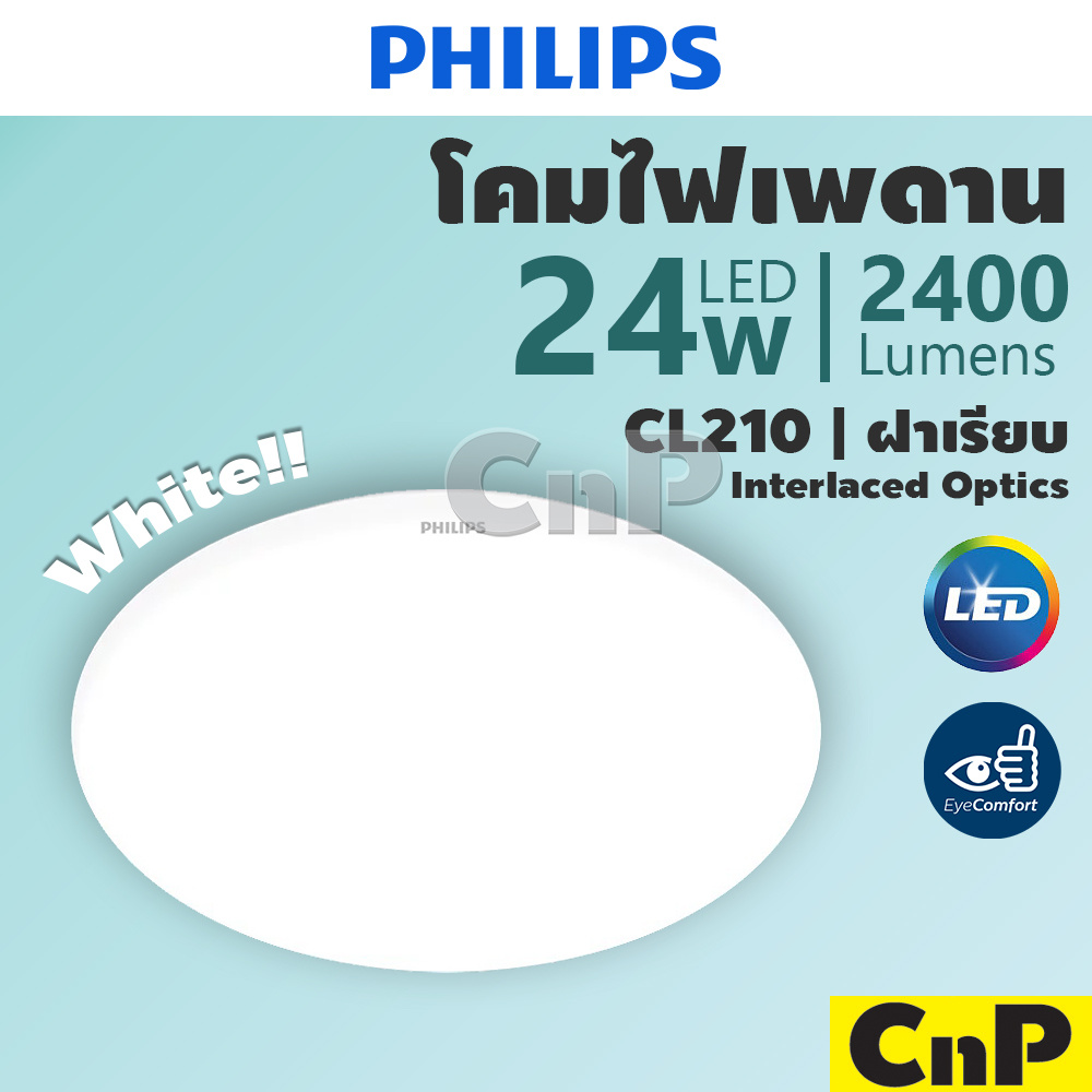 PHILIPS โคมไฟเพดาน(ซาลาเปา) LED 24W ฟิลิปส์ รุ่น CL210 แสงขาว Daylight ...