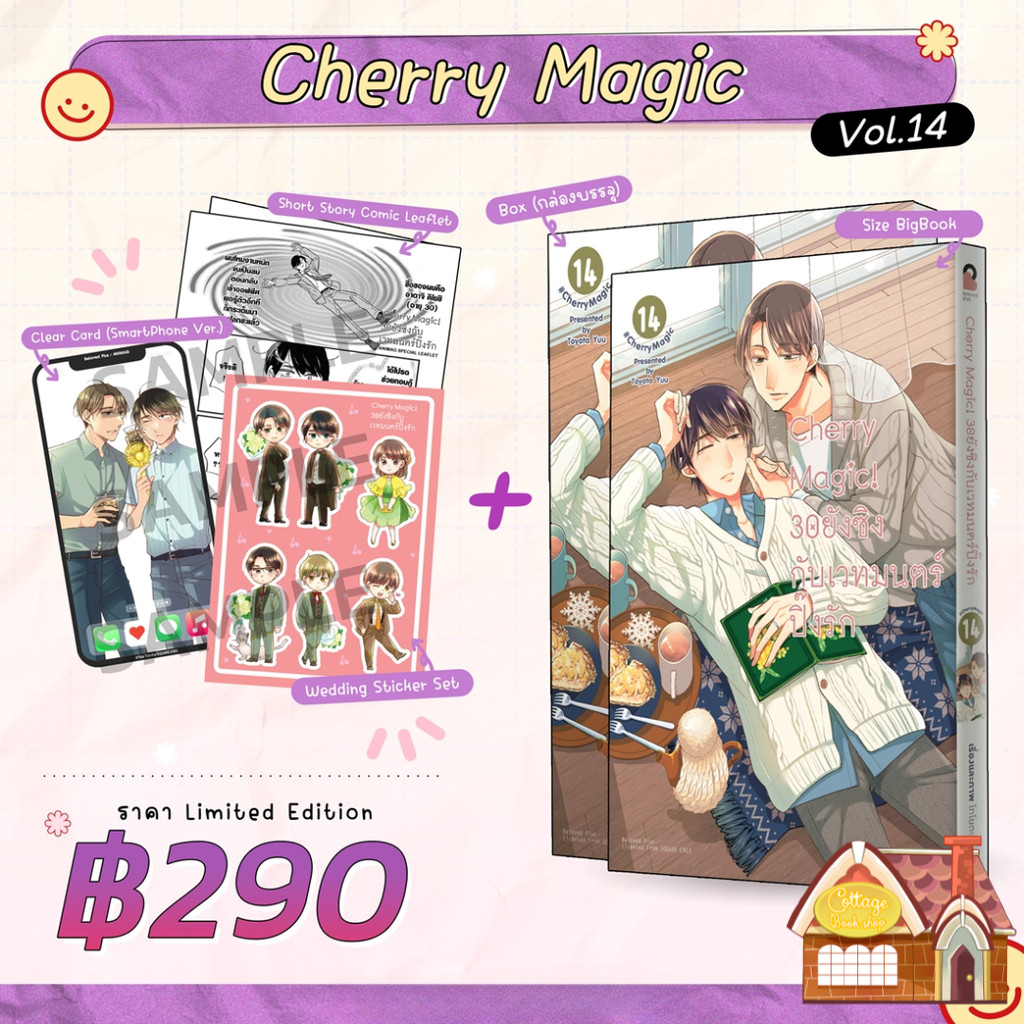 [Pre Order] Limited Edition Cherry Magic! 30 ยังซิงกับเวทมนตร์ปิ๊งรัก เล่ม 14 | Shopee Thailand