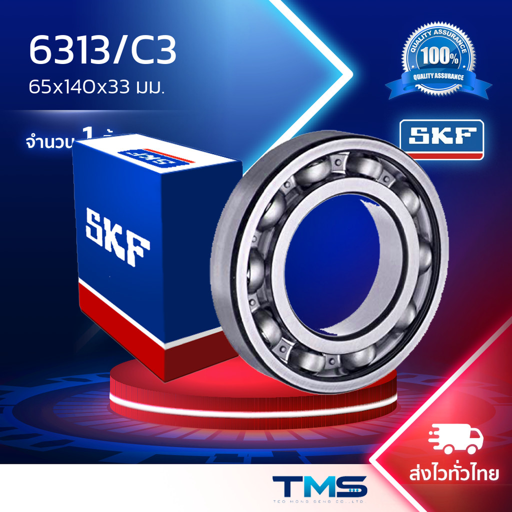 6313/C3 SKF ตลับลูกปืนเม็ดกลมล่องลึก ฝาเปิด รองรับความเร็วรอบและความร้อนสูง 6313 C3 (65mm x ...