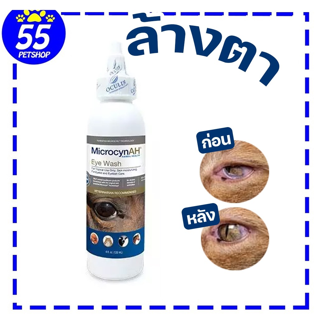 MicrocynAH EYE wash 120 Ml น้ำยาล้าง ดูแลดวงตา | Shopee Thailand