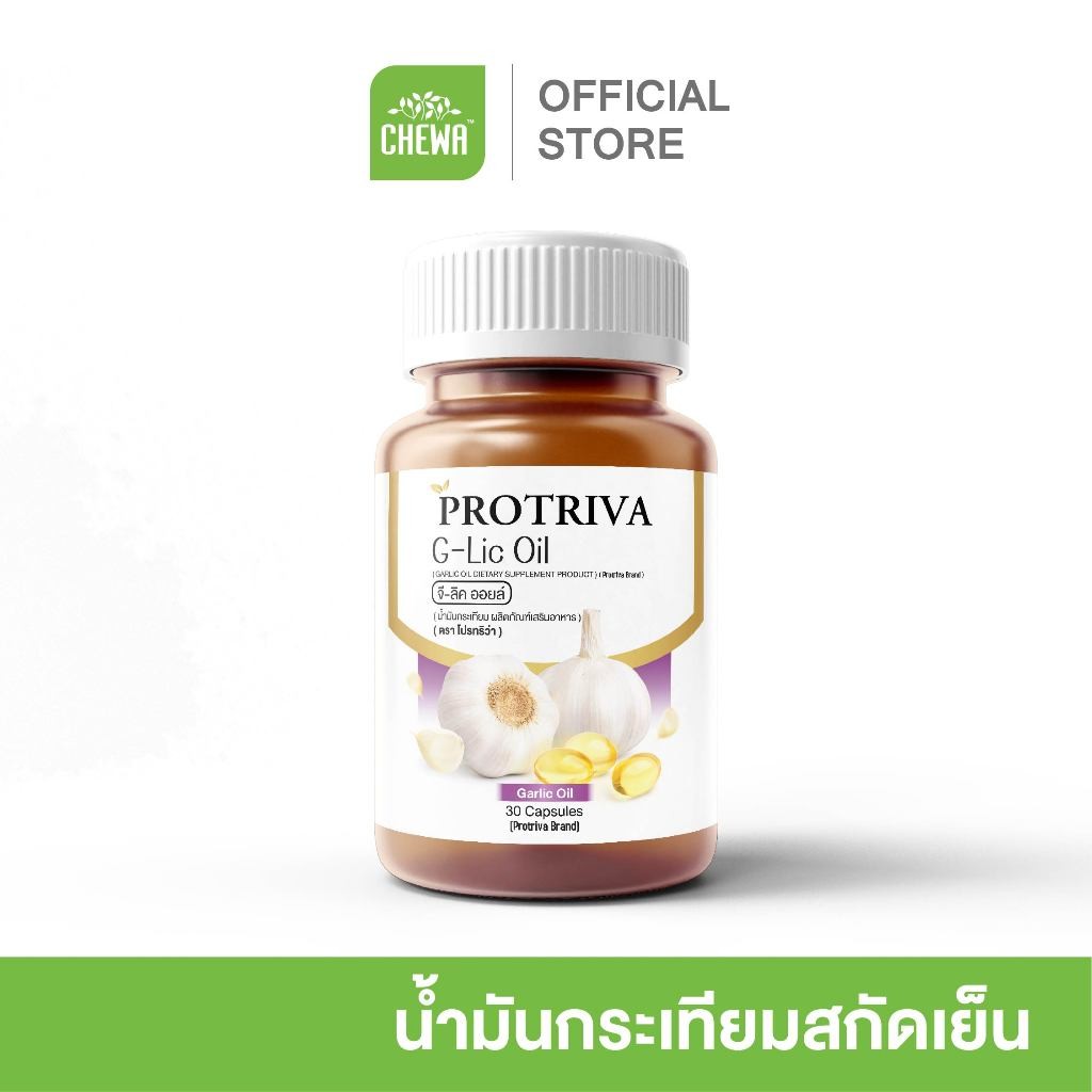 [ส่งฟรี] Protriva G-Lic Oil ผลิตภัณฑ์เสริมอาหาร น้ำมันกระเทียมสกัดเย็น ...