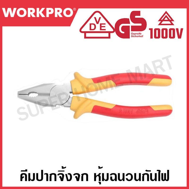 WORKPRO คีมปากจิ้งจกหุ้มฉนวนกันไฟ มีขนาด 160 มม. (6 นิ้ว) และ ขนาด 200 มม. (8 นิ้ว) รุ่น ...