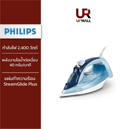 Philips Steam Iron เตารีดไอน้ำ รุ่น DST5020/20 | Shopee Thailand