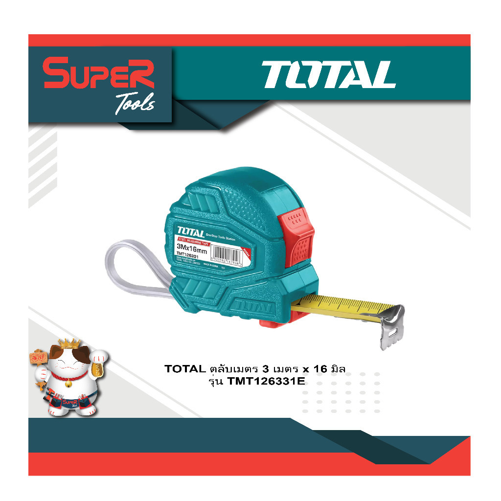 TOTAL ตลับเมตร 3 เมตร x 16 มม. รุ่น TMT126331E เครื่องมือช่าง Supertools | Shopee Thailand