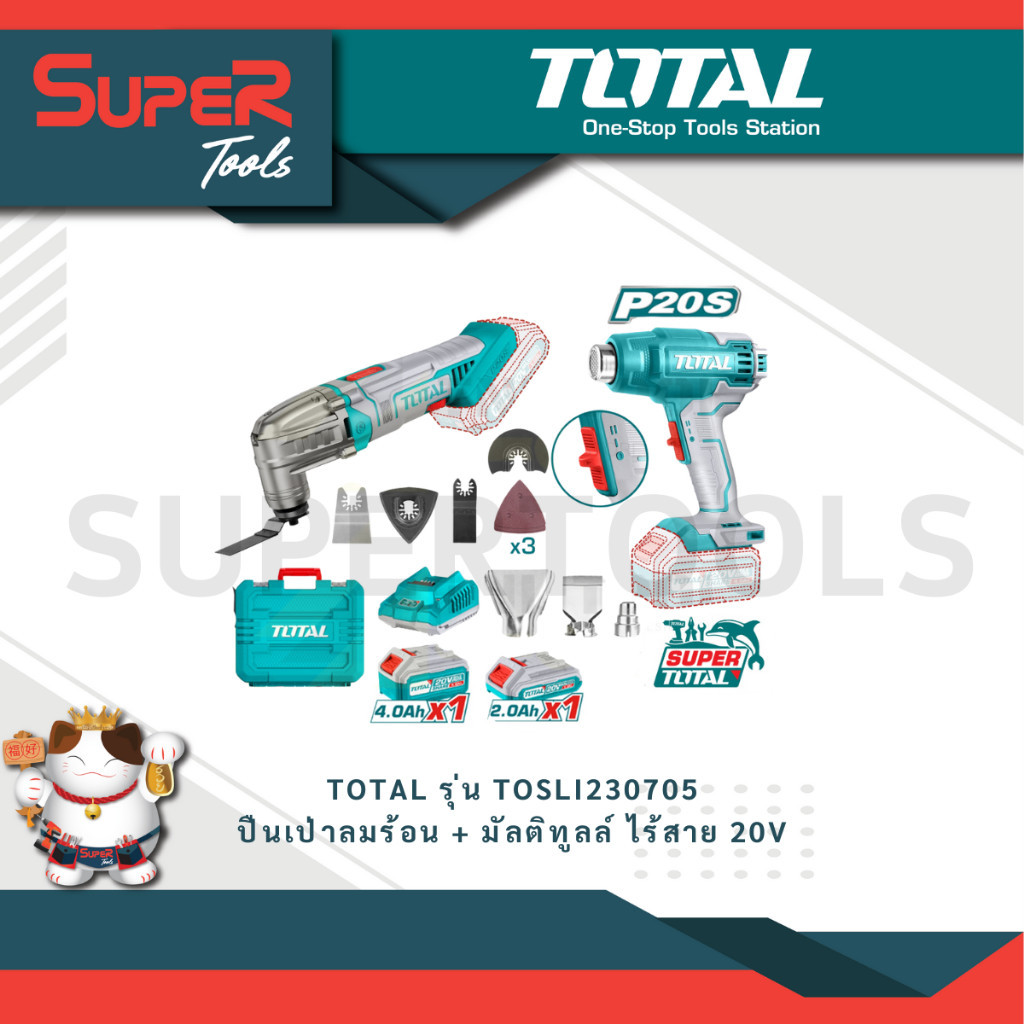 TOTAL ชุดคอมโบ 25 รุ่น TOSLI230705 เครื่องมือช่าง Supertools | Shopee Thailand
