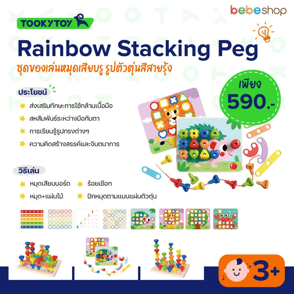 (ชื้อผ่านVDOลดสูงสุด100-) Bebeshop Tooky Toy ของเล่นเด็ก-Rainbow Stacking Peg-ชุดของเล่นหมุด ...