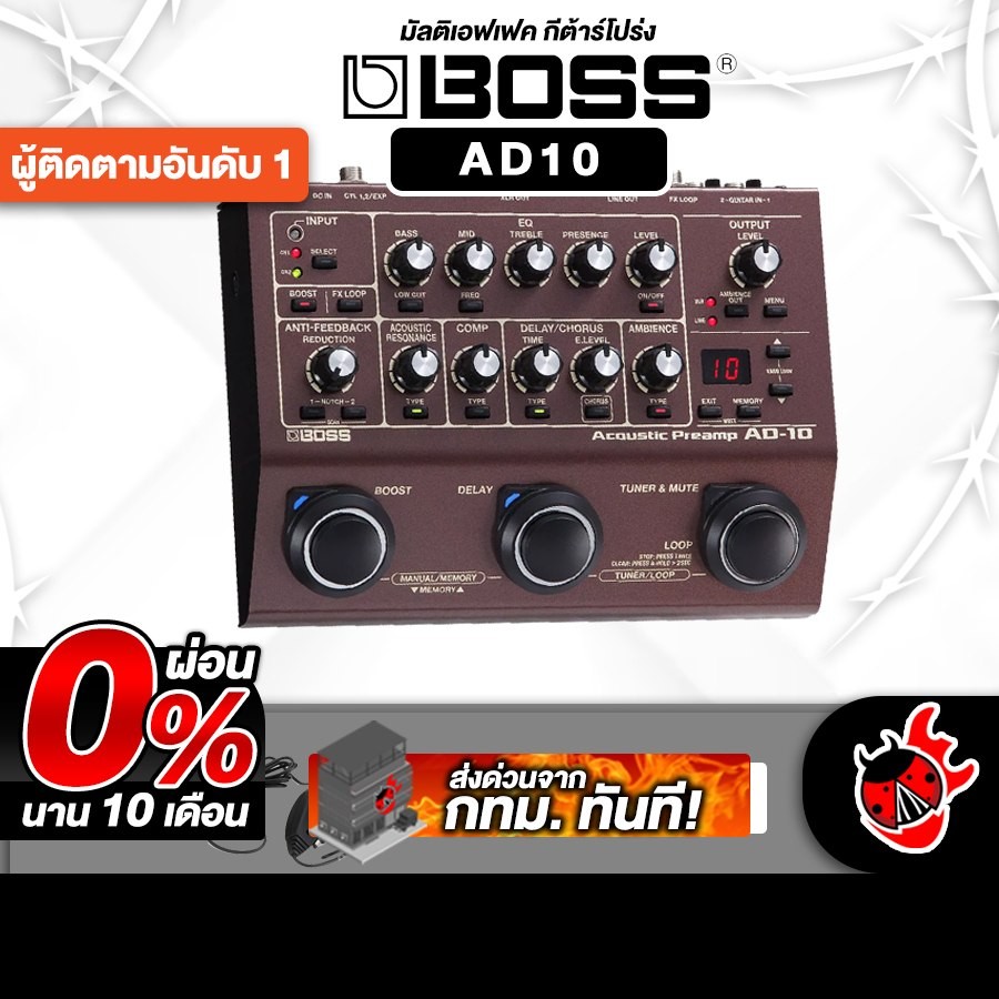 ส่วนลด10%, ส่งด่วนกทม.&ปริ, Boss AD10 สี Brown เอฟเฟคกีต้าร์ Boss AD-10 Effect Guitar - เต่าแดง ...