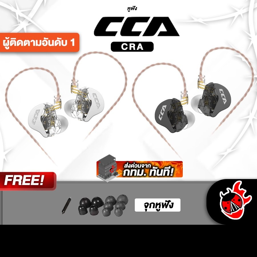 ส่งด่วนกทม.&ปริ, CCA CRA Series หูฟังมอนิเตอร์ CCA CRA In Ear Headphones - เต่าแดง | Shopee Thailand