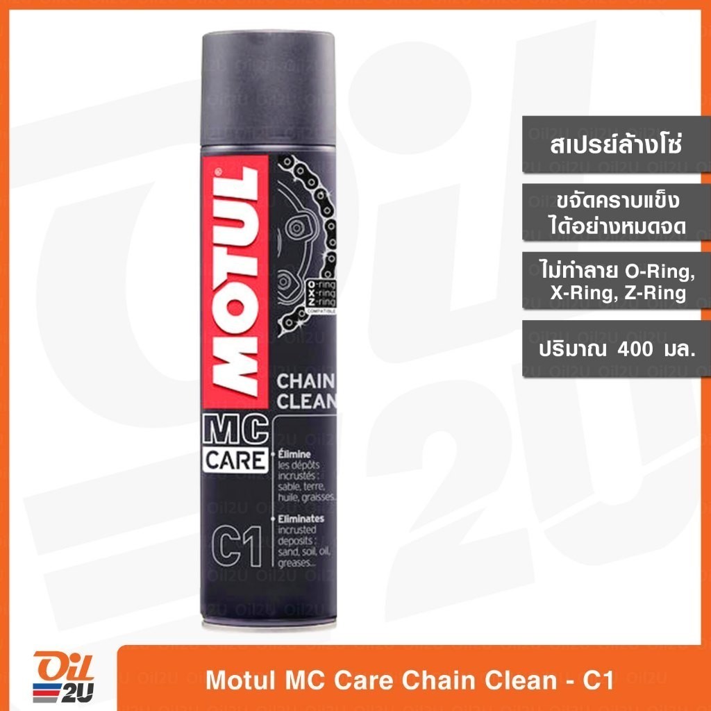 [ซื้อ 2 ฟรีแปรง] สเปรย์ล้างโซ่รถจักรยานยนต์ Motul MC Care C1 CHAIN ...