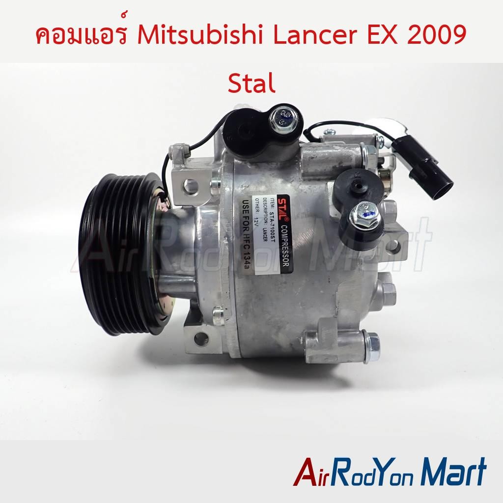 คอมแอร์ Mitsubishi Lancer EX 2009 #คอมเพรซเซอร์แอร์รถยนต์ - มิตซูบิชิ ...