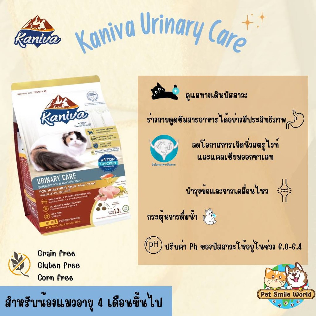 Kaniva Urinary Care Formula 1.3 KG. สูตรดูแลสุขภาพระบบทางเดินปัสสาวะ ...