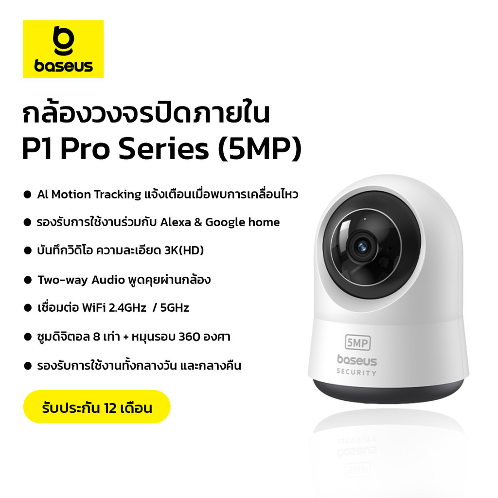 Baseus กล้องวงจรปิดสำหรับติดตั้งภายใน รุ่น Security P1 Pro Series ...