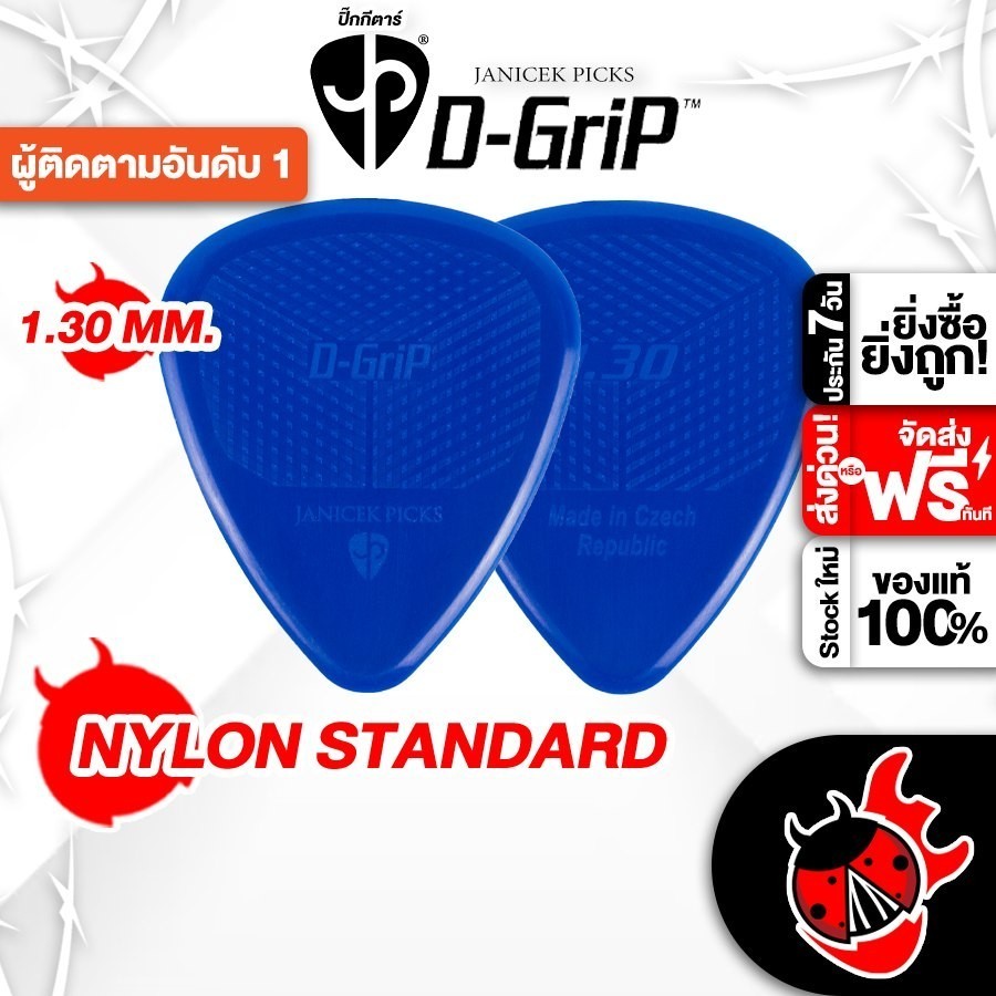D Grip Nylon Standard 1.30 mm สี Blue ปิ๊ก D Grip Standard 1.30 mm ...