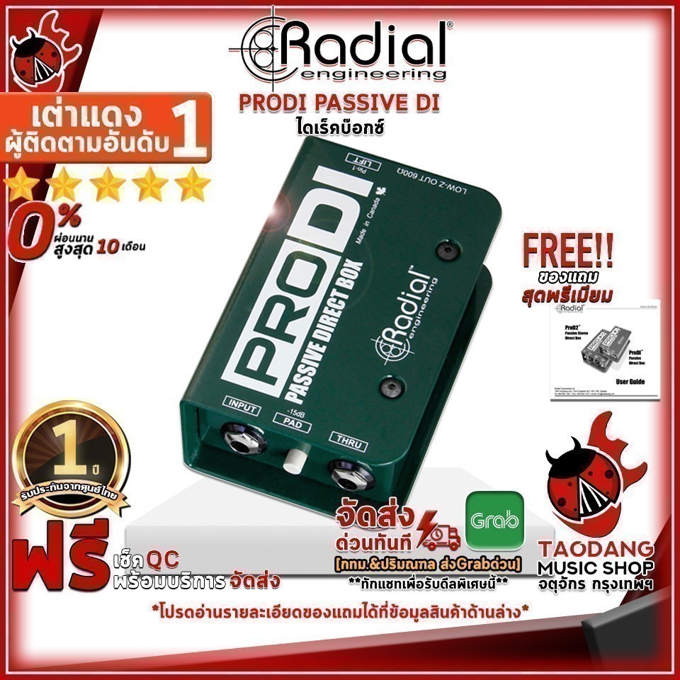 ทักแชทรับส่วนลด 1,000.-MAX Direct Box Radial ProDI Passive DI ,ประกัน ...