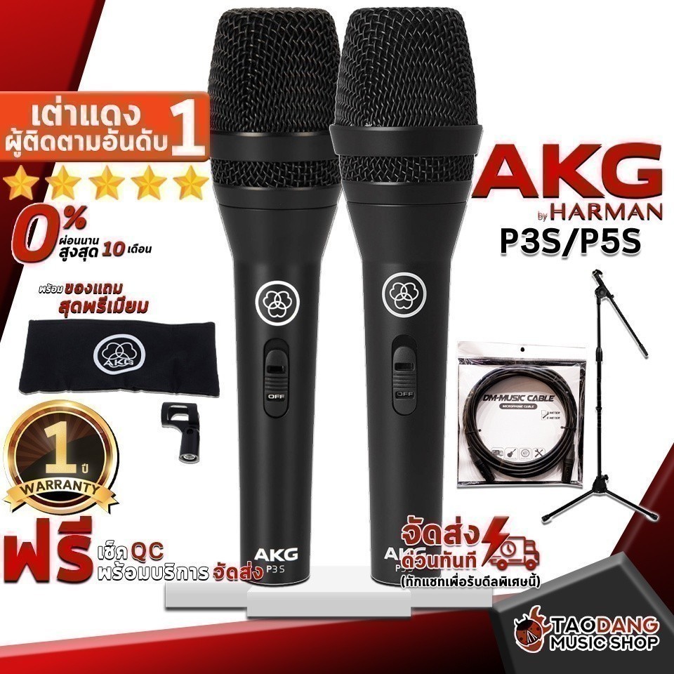 ส่วนลด 1,000.- MAX ไมโครโฟน AKG P3S, P5S สี Black - Microphone AKG P3S, P5S สี Black ครบชุด ...