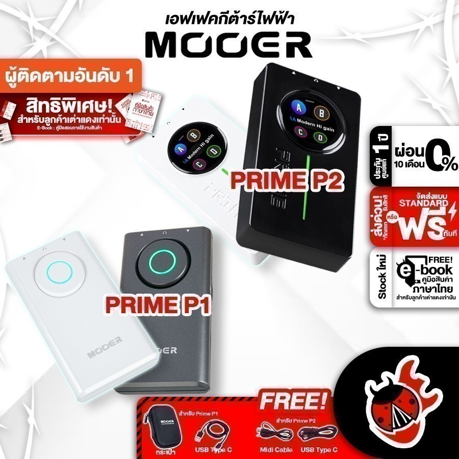 ส่วนลด 3,000.- MAX Mooer Prime P1, P2 มัลติเอฟเฟค Mooer Prime P-1, P-2 ...