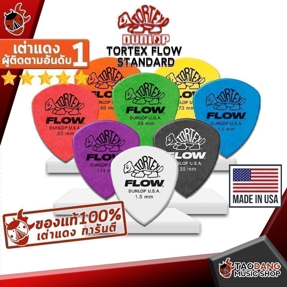 ซื้อ 12 ชิ้นลดเพิ่มอีก 3% ปิ๊กกีต้าร์ Jim Dunlop Tortex Flow Standard ...