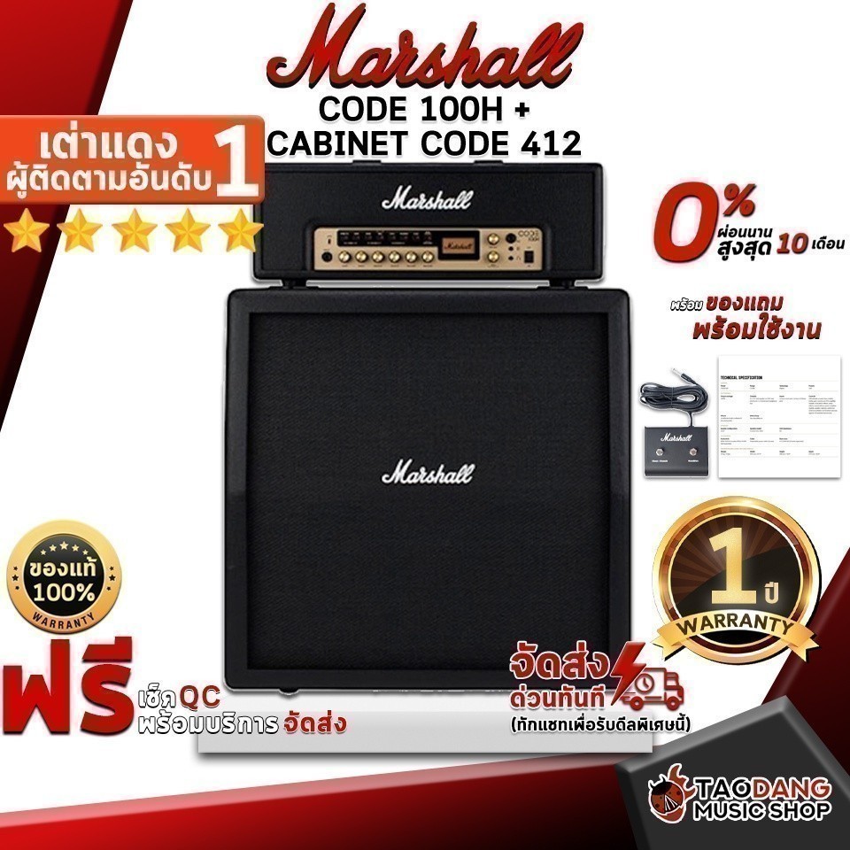 รับส่วนลด 5%, แอมป์กีต้าร์ไฟฟ้า Marshall CODE 100H + CABINET CODE 412 - Electric Guitar ...