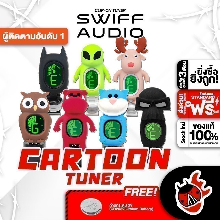 ทักแชทรับส่วนลด 2,000.- เครื่องตั้งสาย Swiff Cartoon Tuner - Tuner ...