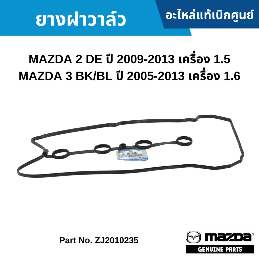 MD ยางฝาวาล์ว MAZDA 2 DE ปี 2009-2013 เครื่อง 1.5 / MAZDA 3 BK/BL ปี ...