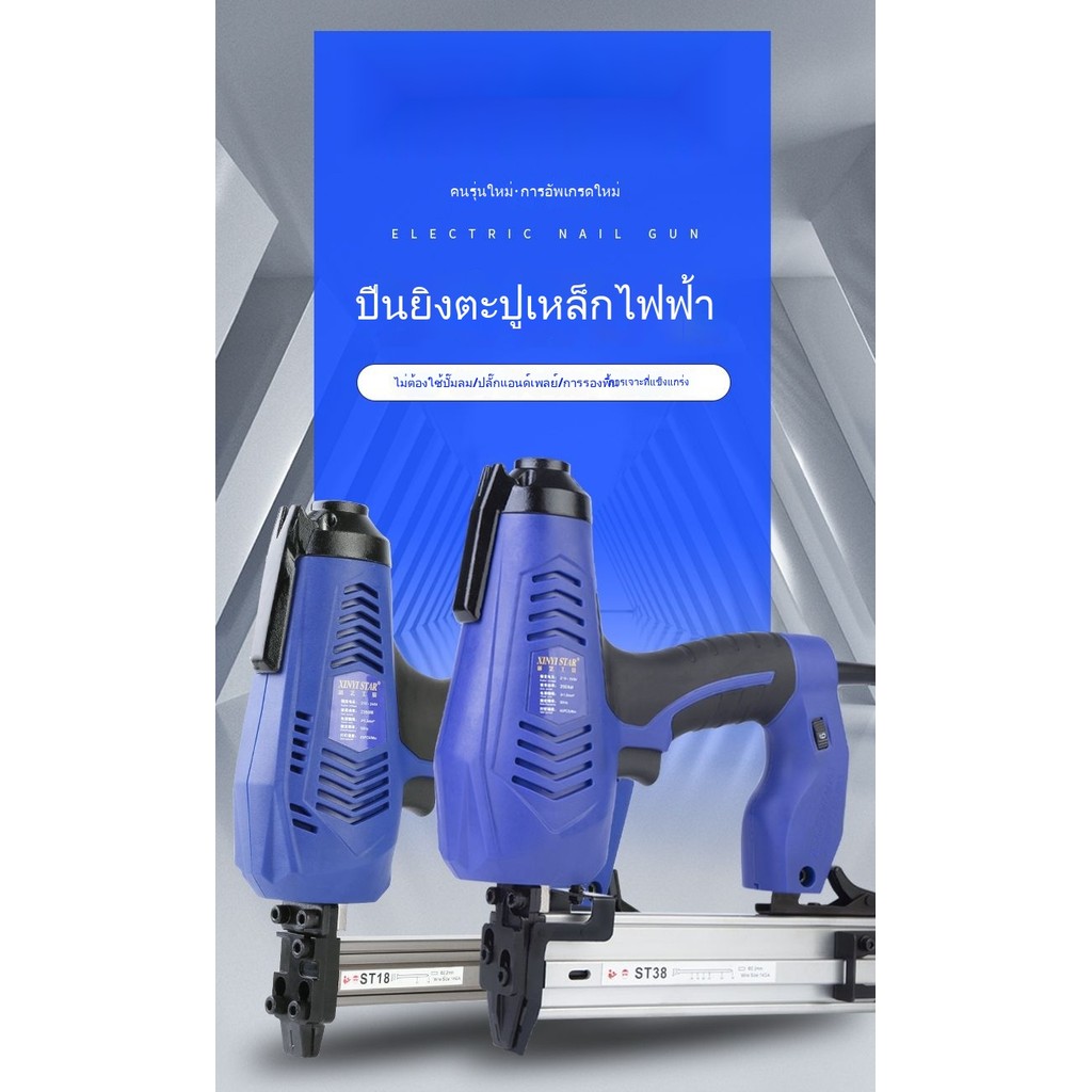 St38 st18ปืนยิงตะปูไฟฟ้า ปืนยิงตะปูเหล็ก ปืนยิงตะปูผนังคอนกรีต อุปกรณ์ยิงลวด ปืนยิงตะปู ปืนยิง ...
