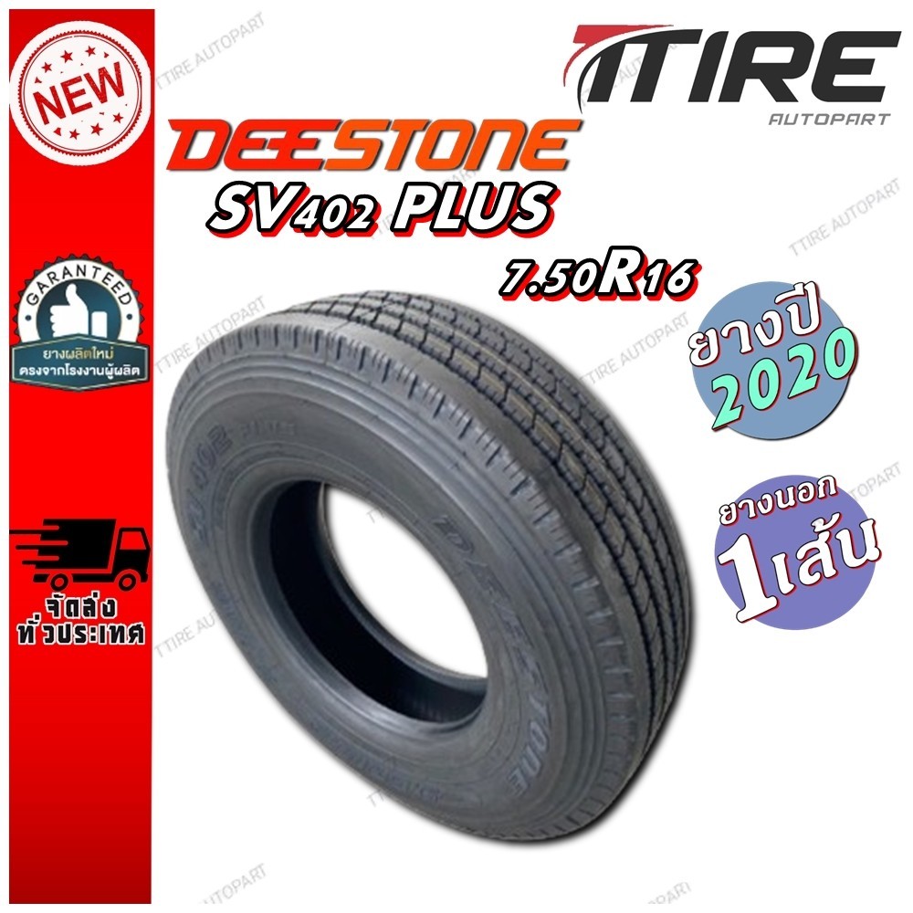 ยางรถบรรทุก เรเดียล ขนาด 7.50R16 รุ่น SV402 PLUS 14PR ยี่ห้อ Deestone (ปี 2020) | Shopee Thailand