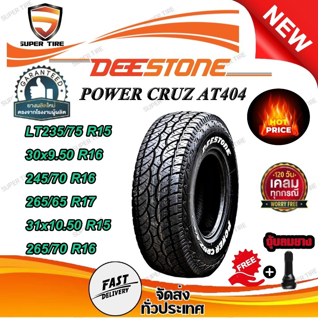 ยางรถยนต์ 265/70R16 ,31x10.50R15 ,265/65R17 ,245/70R16 ,30X9.50R15 ,235/75R15 DEESTONE AT404 ...