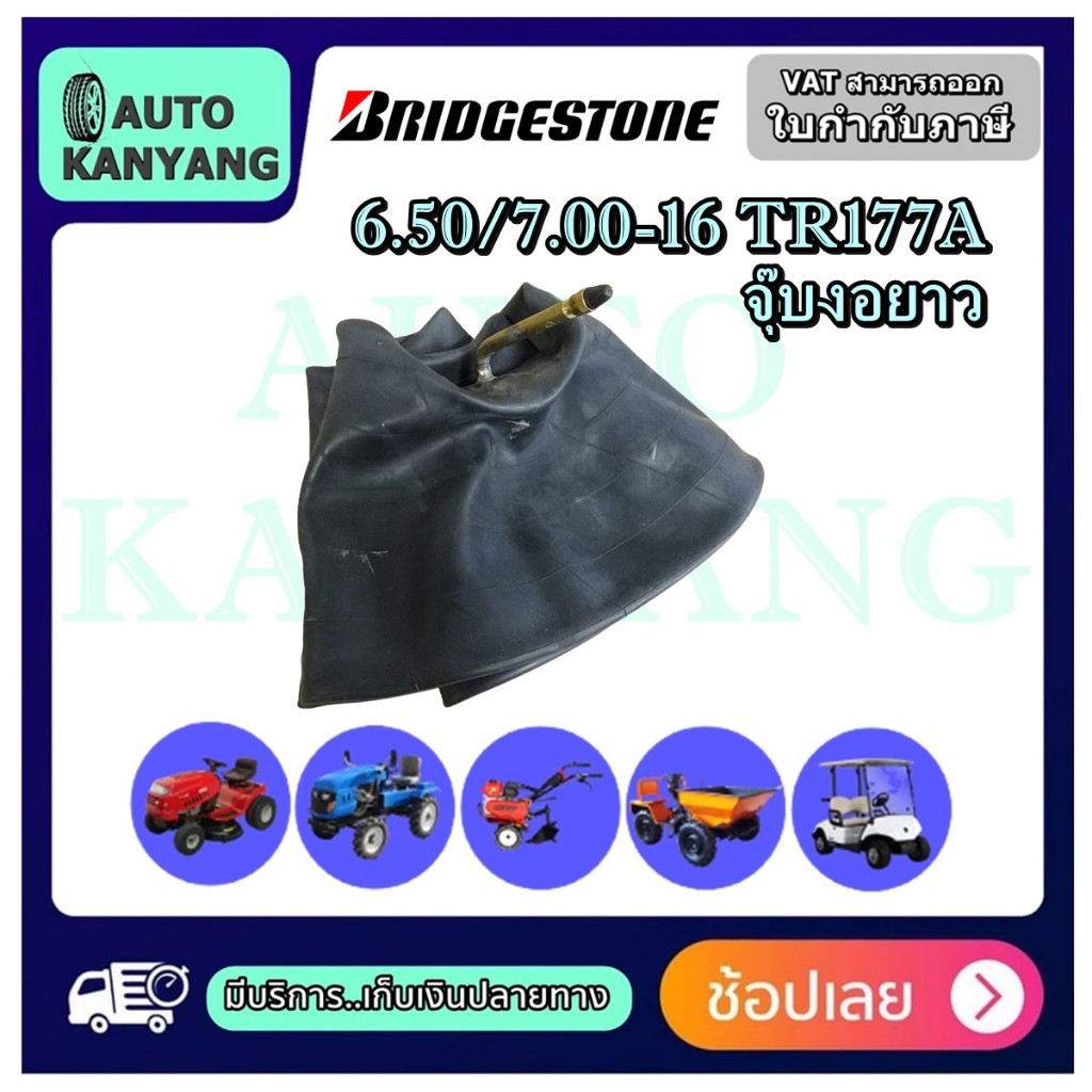 ยางใน ขนาด 6.50/7.00-16 จุ๊บลมชนิด TR177A ยี่ห้อ BRIDGESTONE | Shopee ...