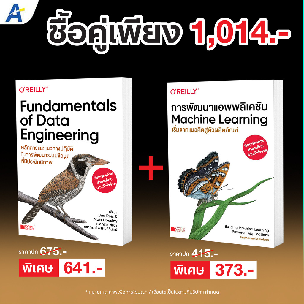 [พร้อมส่ง ฉบับภาษาไทย] Fundamentals of Data Engineering+การพัฒนา ...