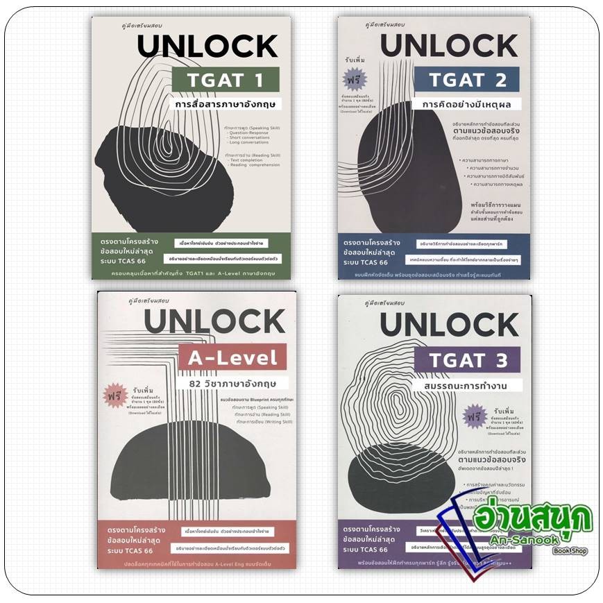 หนังสือ Unlock TGAT 1 2 2 A-LEVEL 82 ภาษาอังกฤษ, คู่มือ เตรียมสอบธันวคม วิศวัส ศูนย์หนังสือจุฬา ...