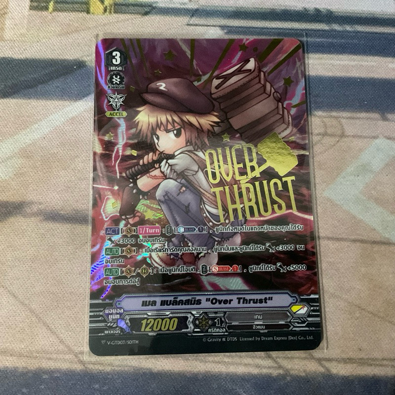 V-GTD03/S01TH เมล แบล็คสมิธ "Over Thrust" ปั๊มทอง แคลนเกม แร็คนาร็อค แวนการ์ด | Shopee Thailand