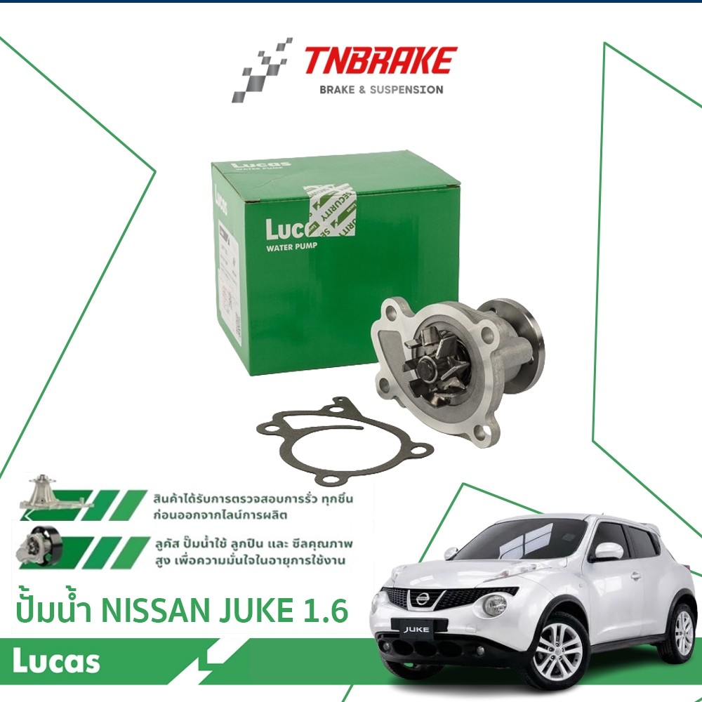 LUCAS ปั้มน้ำรถยนต์ Water Pump NISSAN JUKE 1.6 (F15) นิสสัน จู๊ค ปั้ม ...