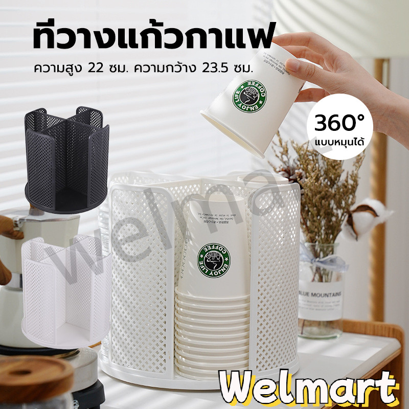 welmart ที่วางแก้วกาแฟ ร้านกาแฟ 360องศ แบบหมุนได้ อเนกประสงค์ มีให้ ...