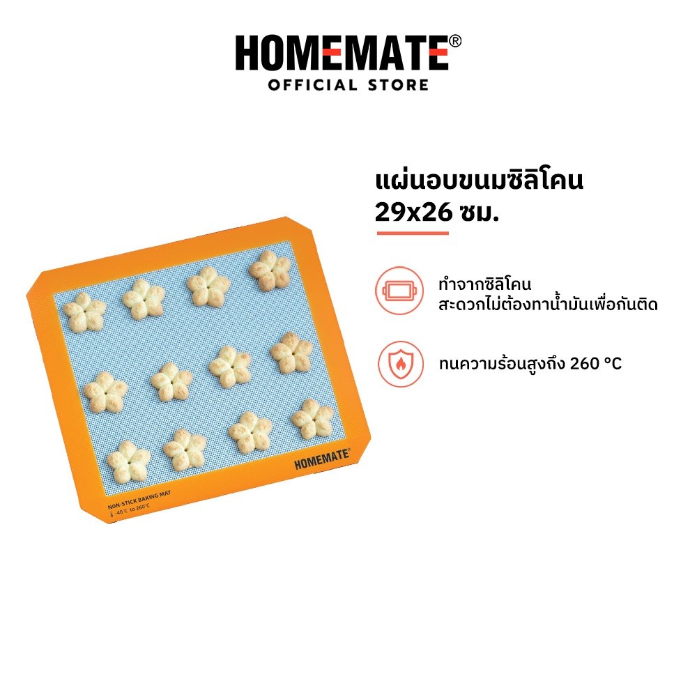 HOMEMATE แผ่นอบขนมซิลิโคน 29x26 ซม. รุ่น HOM-12JS20-N | Shopee Thailand