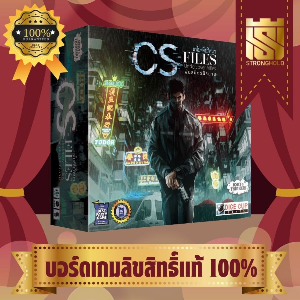 CS Files Undercover Allies แฟ้มคดีปริศนา พันธมิตรนิรนาม (TH) - บอร์ดเกม ...