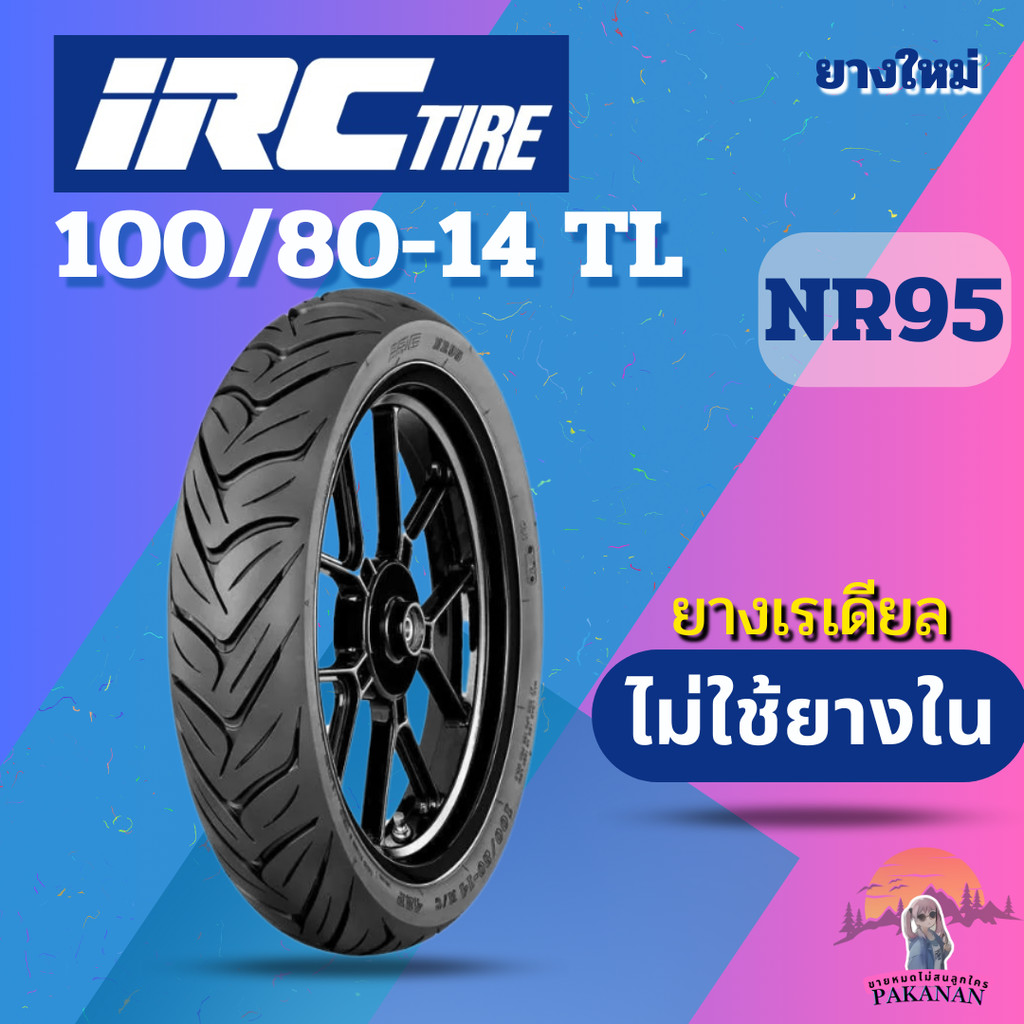 ยาง 100/80-14 TL IRC รุ่น NR95 ราคาต่อเส้น | Shopee Thailand