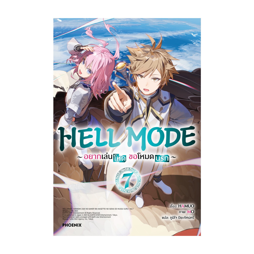 หนังสือ HELL MODE อยากเล่นโหด ขอโหมดนรก 7 (LN) ผู้แต่ง HAMUO สนพ.PHOENIX-ฟีนิกซ์ PHE10 | Shopee ...