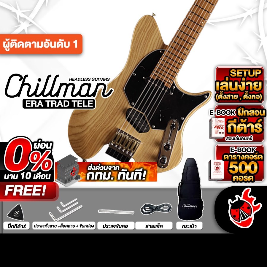 Chillman Era Traditional Tele สี Natural กีต้าร์ไฟฟ้า Chillman Electric ...