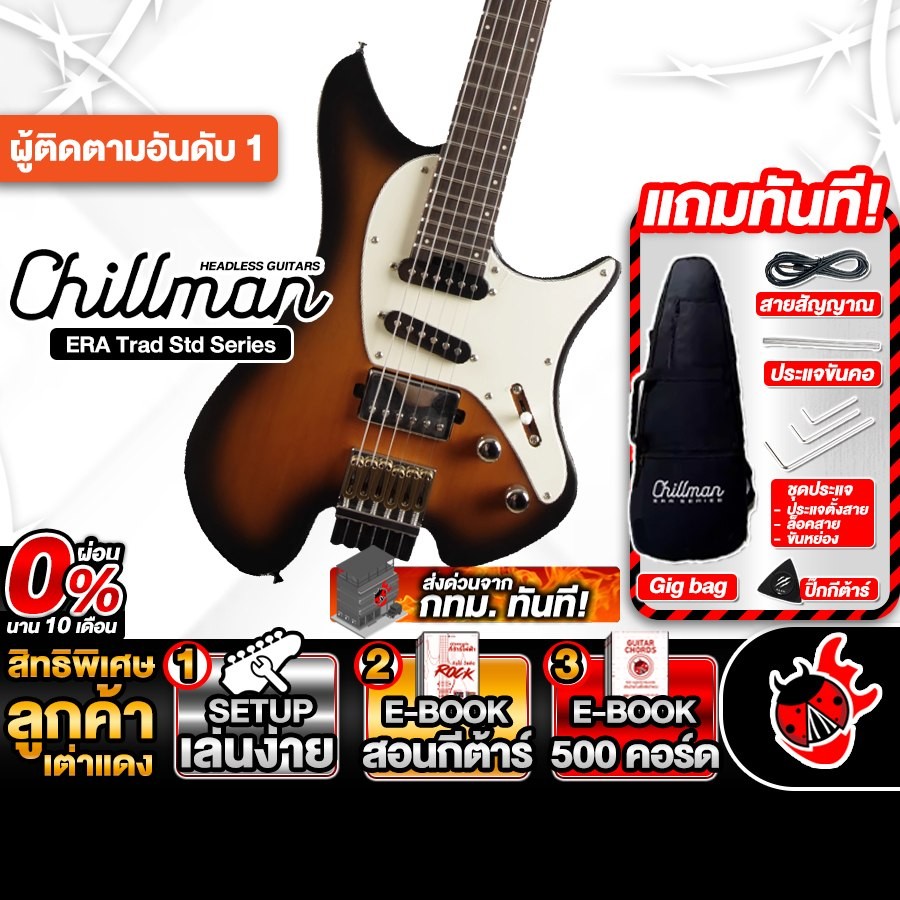 Chillman Era Traditional Standard สี 2Tone Sunburst RW กีต้าร์ไฟฟ้า Chillman Electric Guitar ...